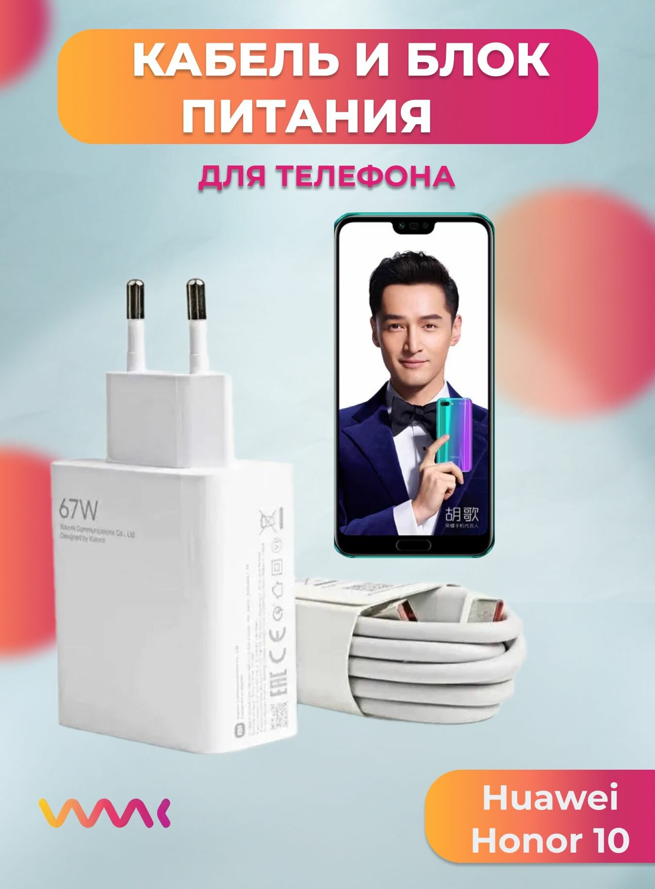 Комплект зарядного устройства (зарядка) для Huawei Honor 10 блок питания (адаптер) и кабель (провод)