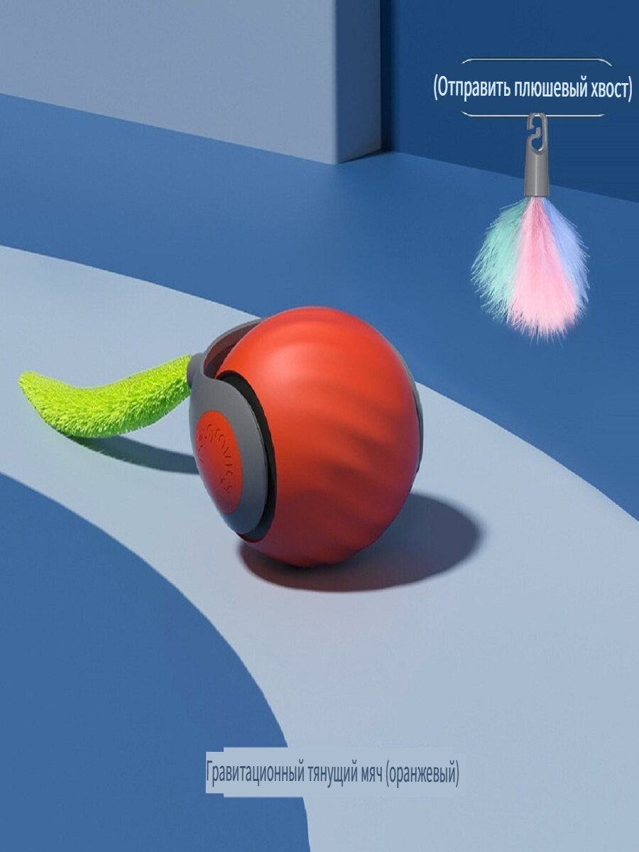 Игрушечный мячик для домашних кошек и собак