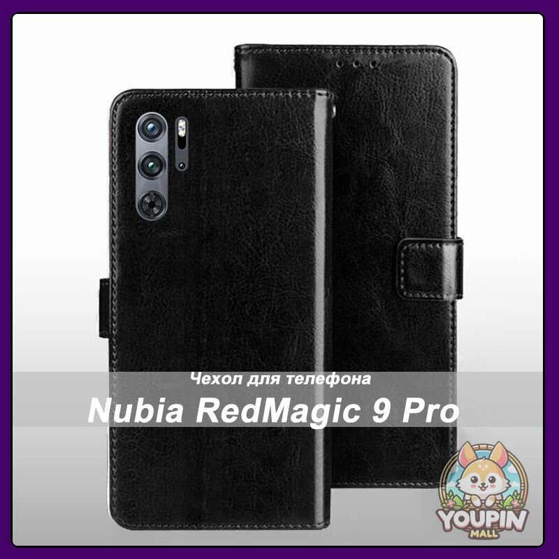 Чехол для телефона Nubia RedMagic 9 Pro, Чехол для телефона в виде кошелька с откидной крышjavascript: кой и магнитной застежкой, слотом для карт, полным покрытием и противоударной кожаной обложкой