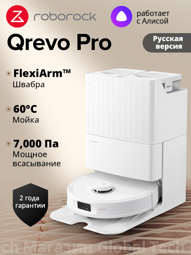 Робот-пылесос Roborock Q Revo Pro(RU Версия), Белый, авто стиркой салфеток 60℃, Система FlexiArm Дизайн, Roborock/siri