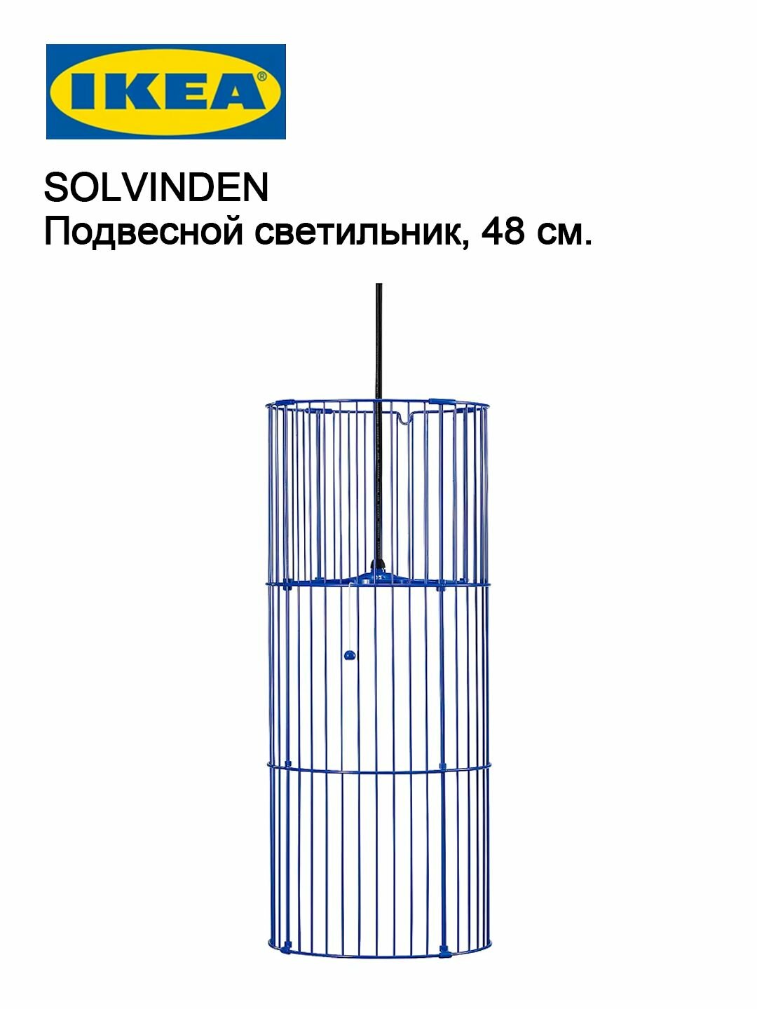 Подвесной светильник IKEA SOLVINDEN, синий, 48 см - свежий скандинавский стиль, освещающий каждый уголок комнаты.