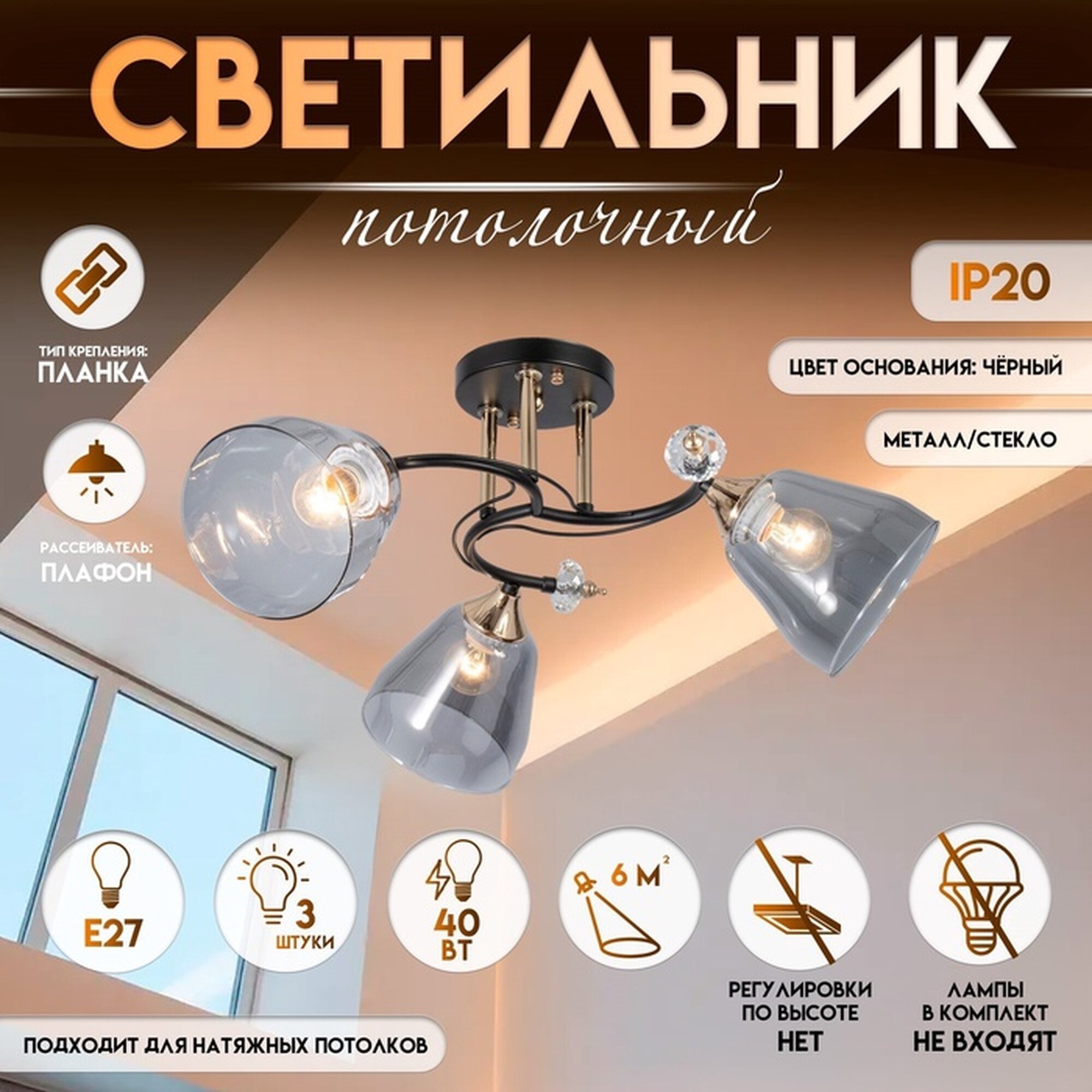 Светильник потолочный BayerLux «Клео», 3×Е27 40 Вт, чёрный, 58×58×24 см