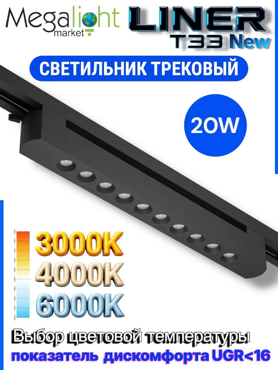 Трековый светильник светодиодный LINER T33 20W 36° 3000К/4000К/6000К Черный корпус Black Mask 335х33x34mm 2TRA | 220V