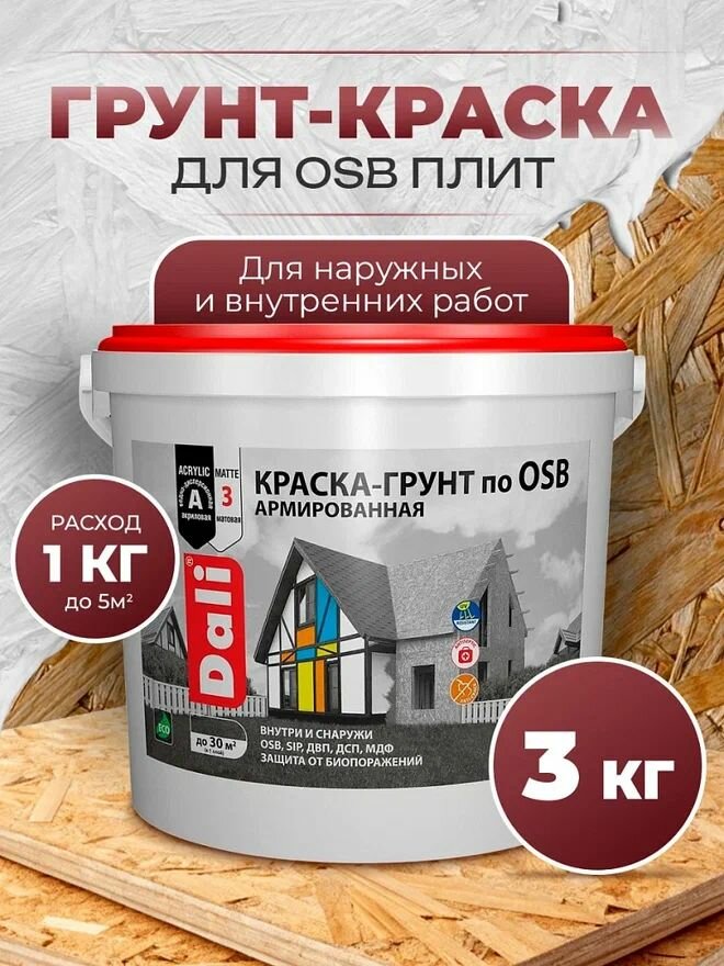 Краска-грунт по OSB DALI армированная 3кг Белая
