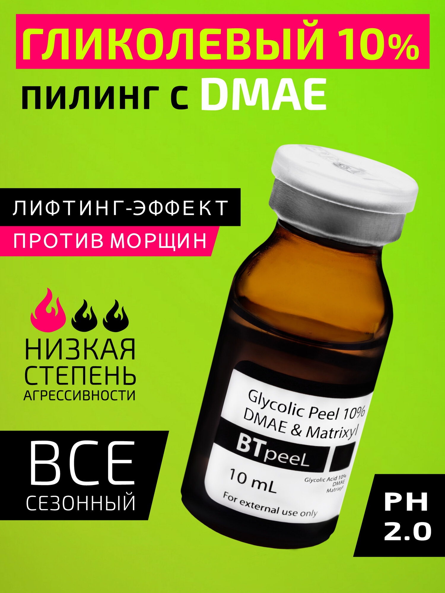 Гликолевый пилинг 10% с дмае и матриксилом, 10 мл