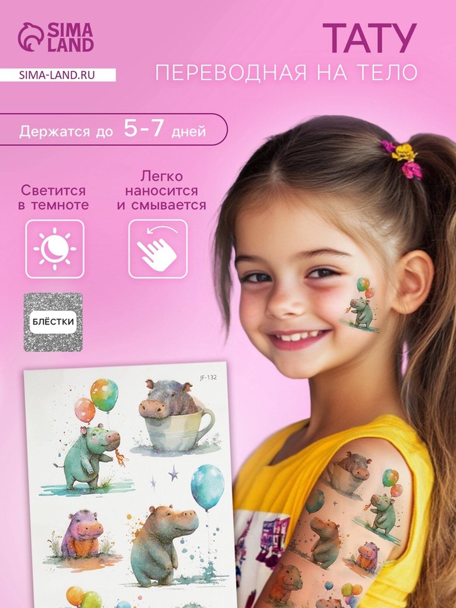 Переводная тату на тело светящиеся с блёстками «Бегемотик», 7.5×12 см