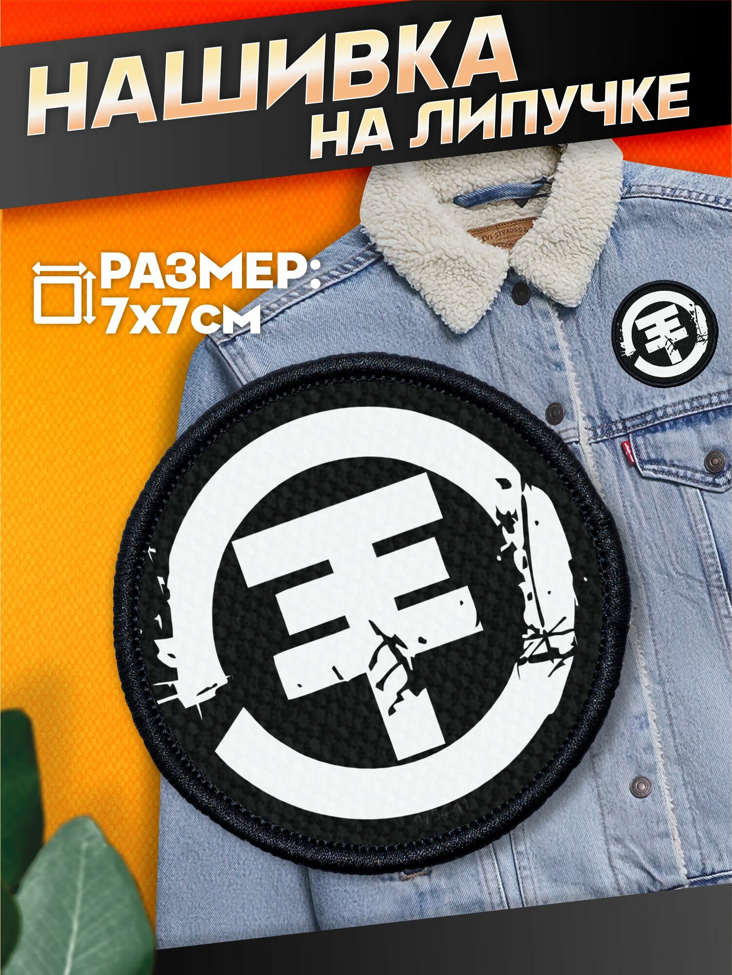 Нашивка на одежду на липучке панк Токио хотел