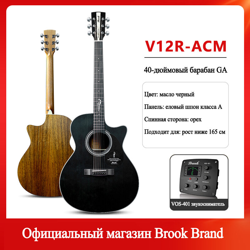 Brook V12 ACM Акустическая гитара народная для начинающих