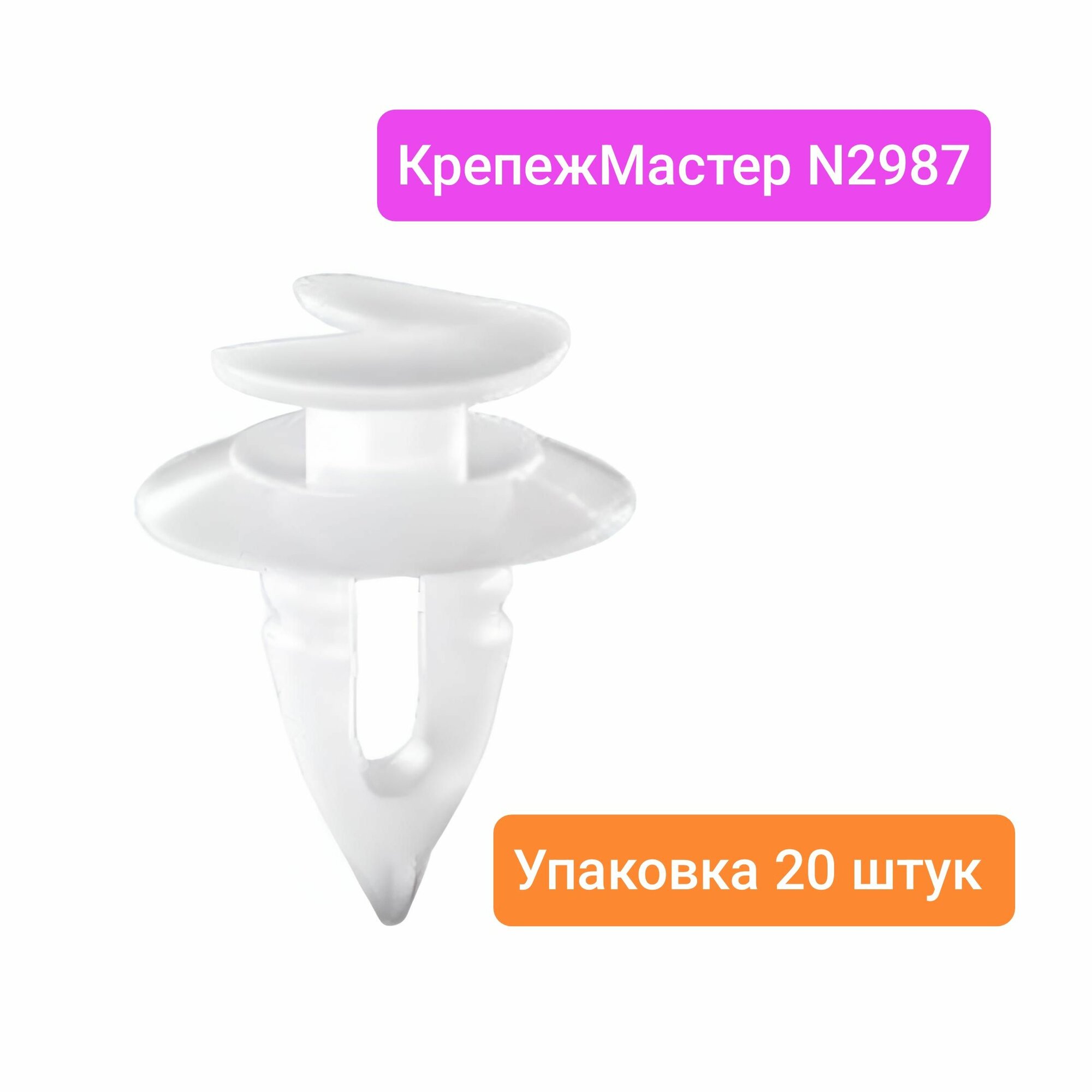 Автокрепеж, клипсы, пистоны на