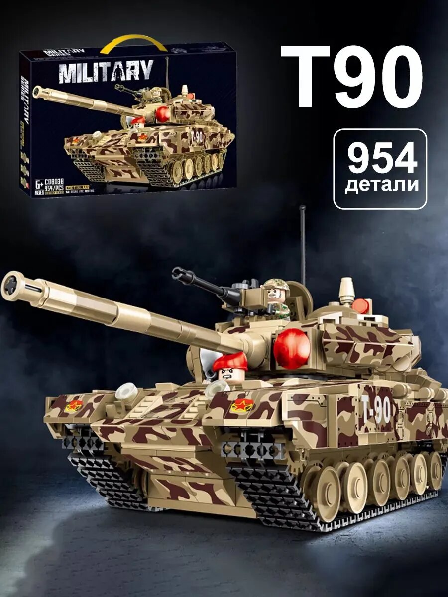 Конструктор для мальчиков тяжелый Танк Т90 / подарок мальчику модель игрушка