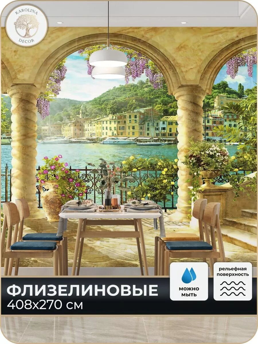 Фотообои Арка Море в детскую в спальню на кухню 400х270