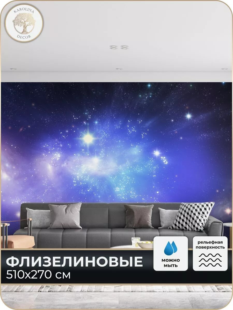 Фотообои флизелиновые 3д Космос в спальню для зала в коридор 500х270
