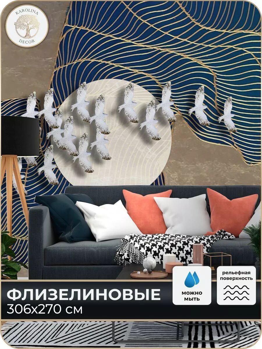 Фотообои Птицы в детскую в спальню на кухню 300х270