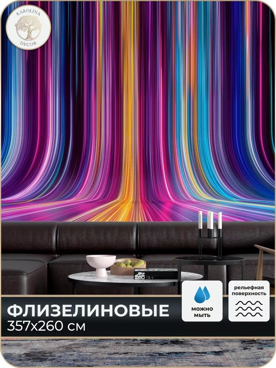 Фотообои Неон в детскую в спальню на кухню 350х260