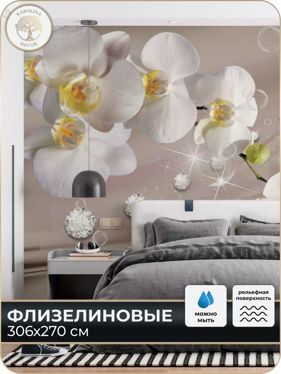 Фотообои 3D "Орхидея" 300х270