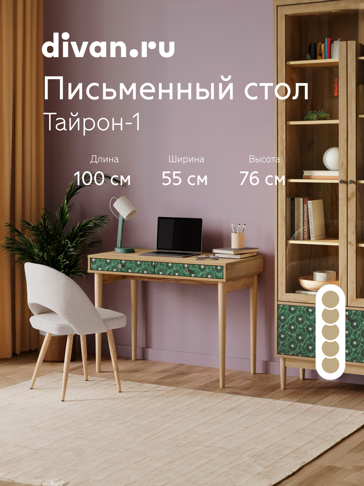 Письменный стол с ящиками Divan.ru Нуклеус Тайрон-1, 100x76x55 см, бежевый/зеленый