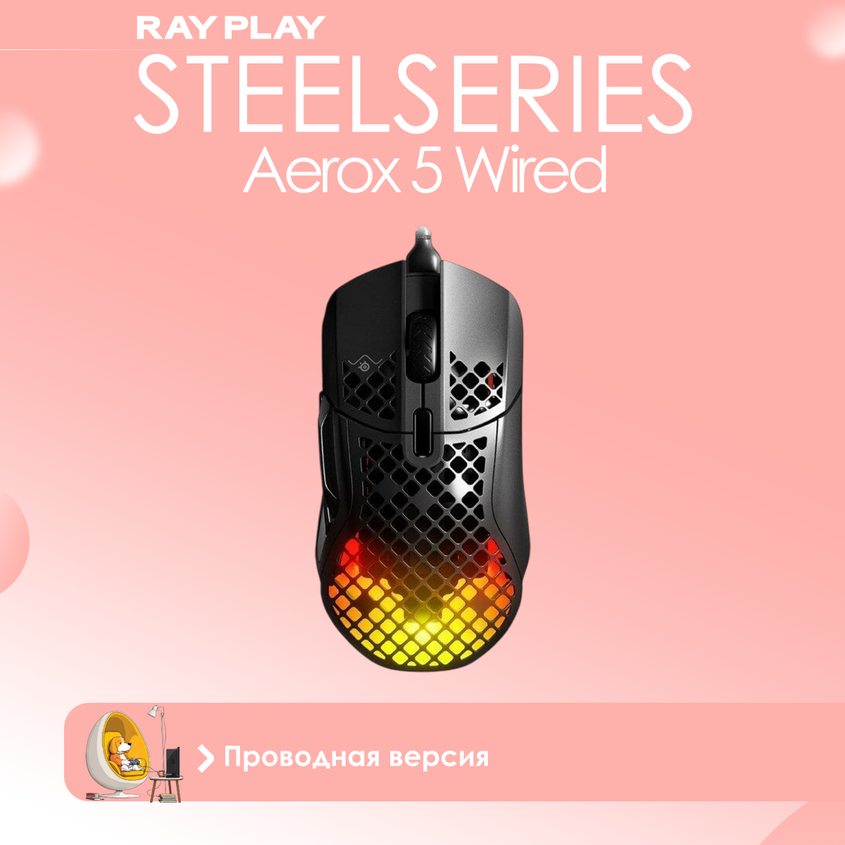 Игровая мышь SteelSeries "Aerox 5", оптическая, USB, 18000 DPI, черная