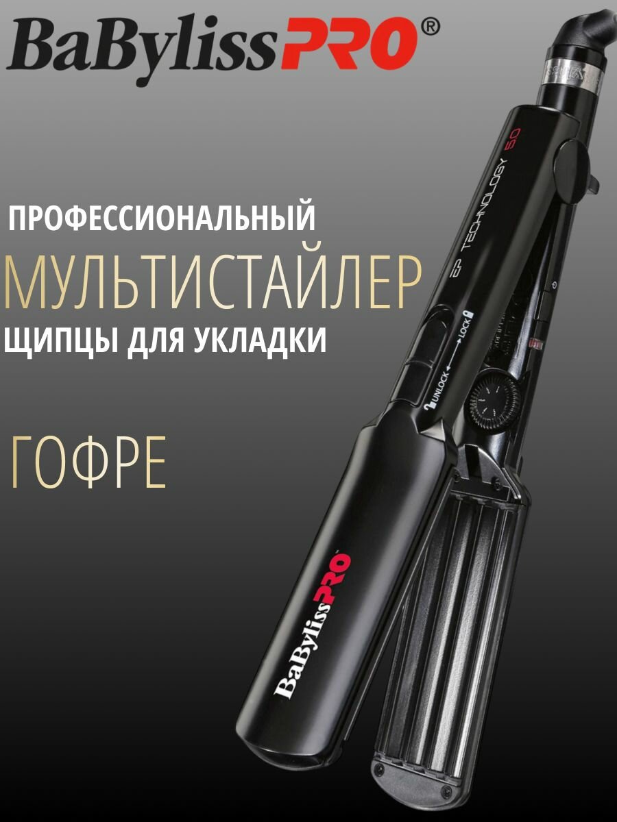 Плойка-гофре для волос BaByliss Pro BAB2658EPCE, покрытие EP Technology, 38х90 мм, с терморегулятором, стайлер для укладки