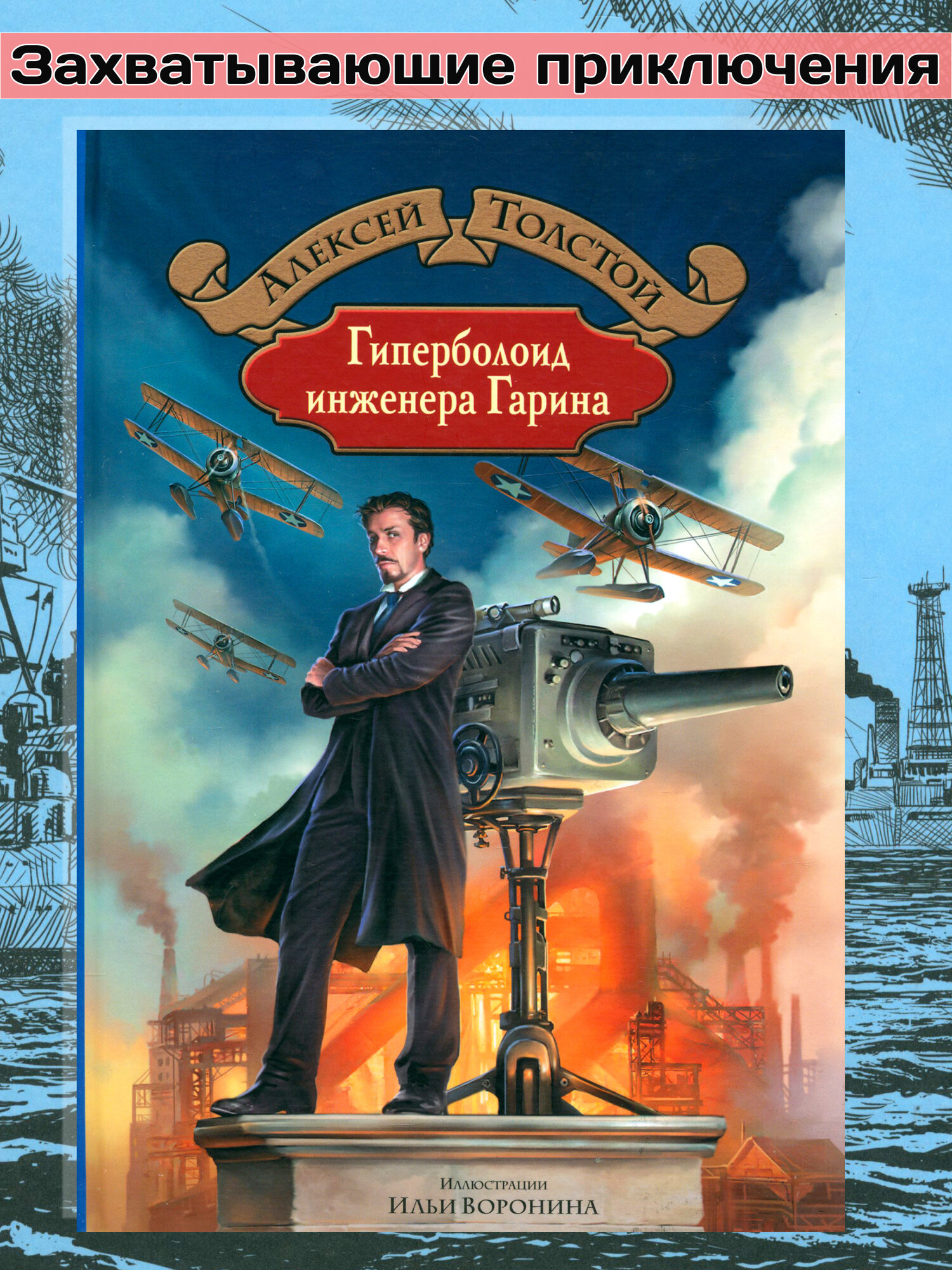 Гиперболоид инженера Гарина