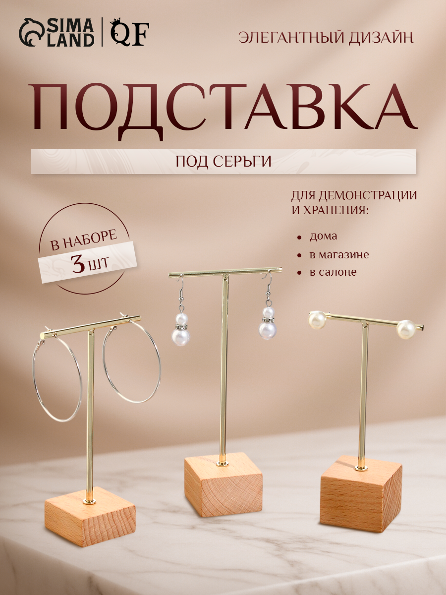 Подставка для украшений