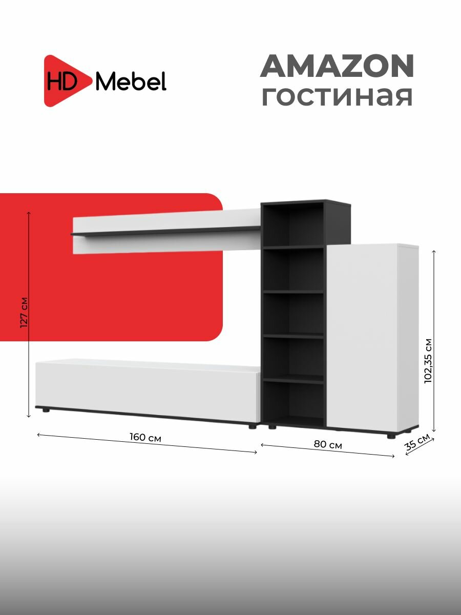 Гостиная Amazon Белый/Черный
