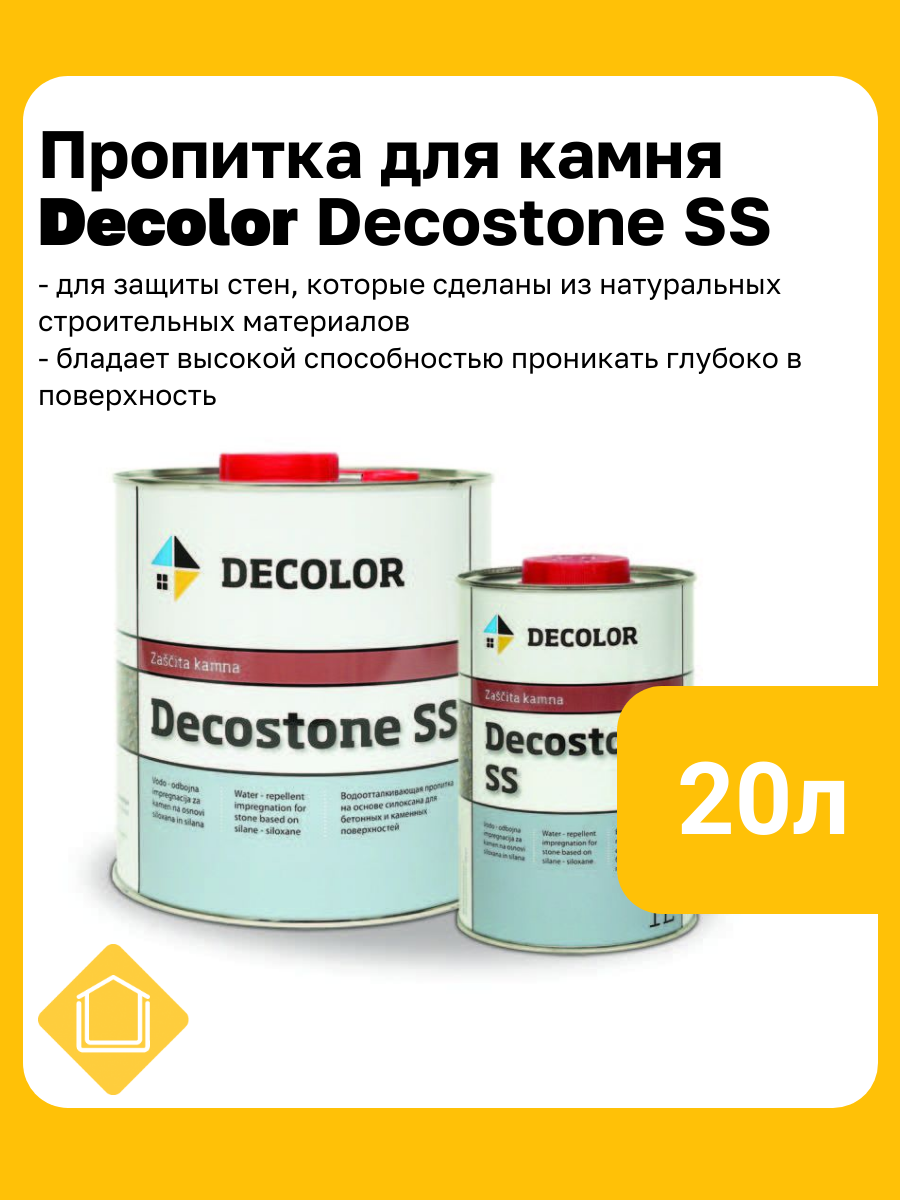 Гидрофобная пропитка для камня Decolor «Decostone SS» , фасовка 20 л