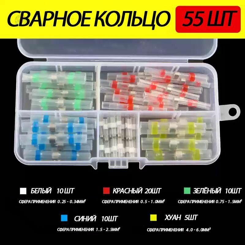 Термоусадочная трубка с клеем для пайки и изоляции проводов, водонепроницаемая защита соединений, набор цветных термоусадок в кейсе