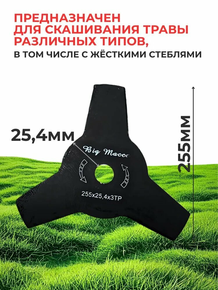 Диск нож для триммера 255*3 зубьев 255 х 25,4 мм 3 лезвиями Нож для садового триммера, кустореза, покоса травыпо 177гр