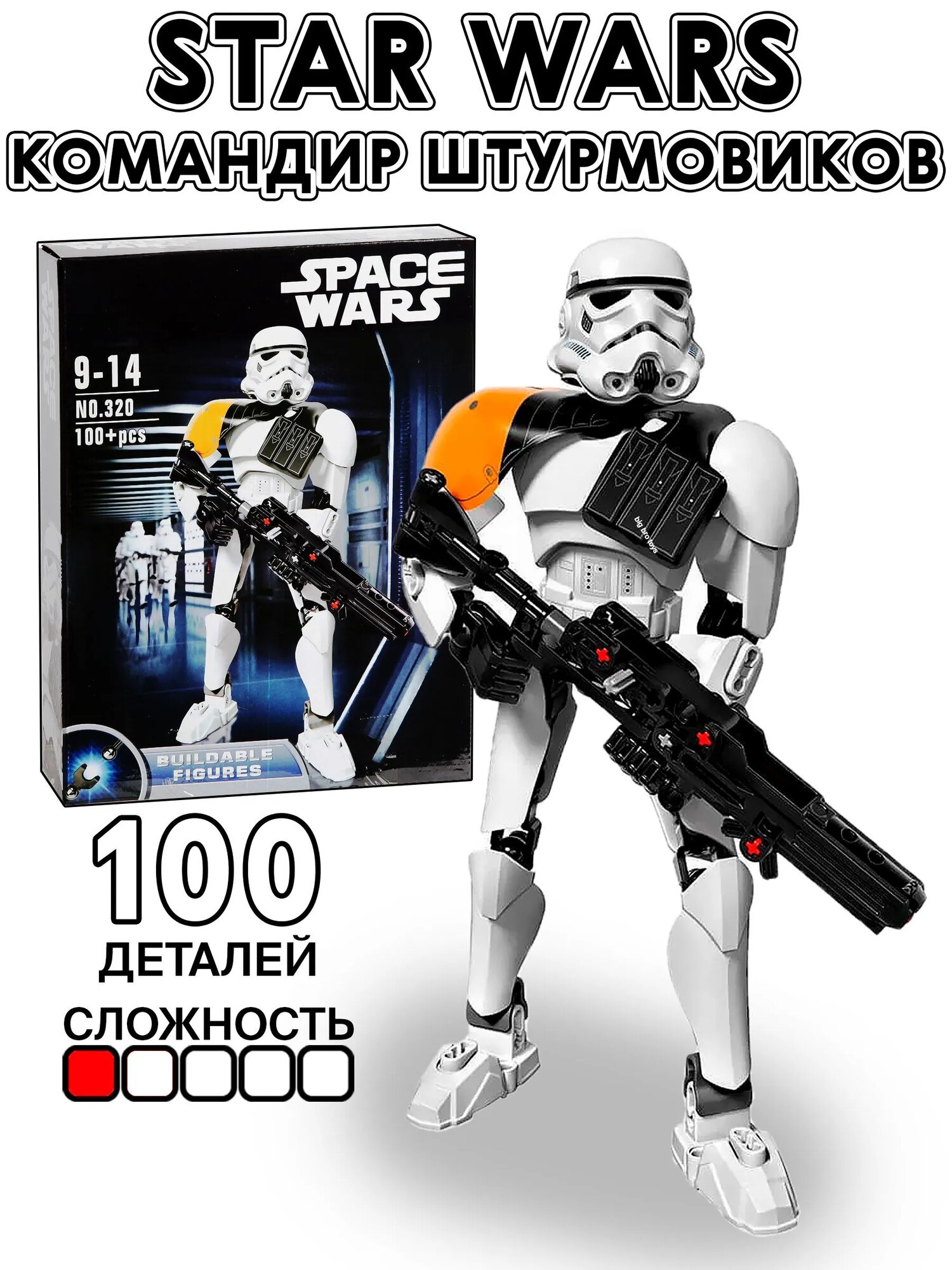 Конструктор Звездные войны Фигурка Командир штурмовиков, 24 см, 100 деталей STAR WARS