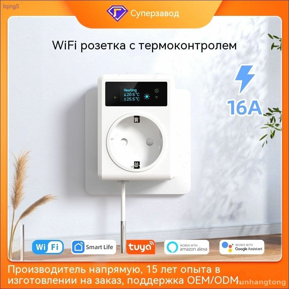 Эксклюзивный розеточный цифровой терморегулятор с WiFi для обогревателя