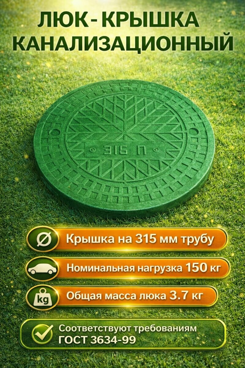 Люк/крышка Д 315мм (зелёный) для дренажного колодца