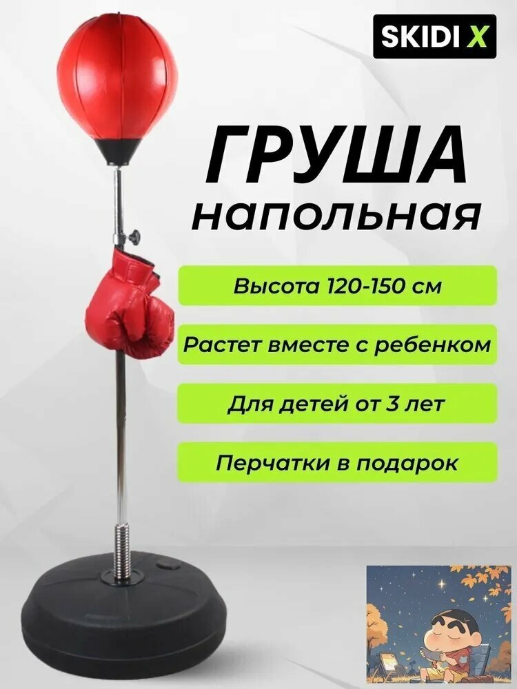 Боксерский мешок, 3 кг