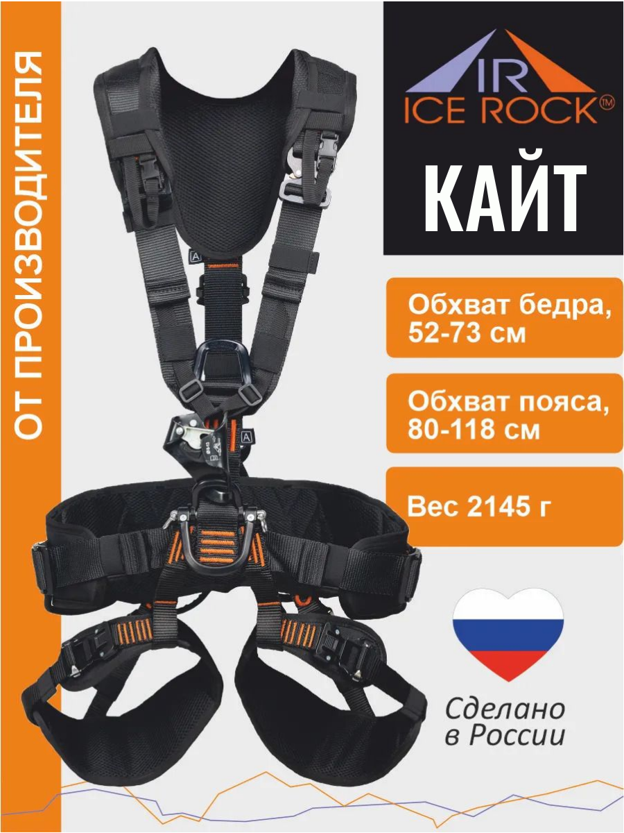 Страховочная привязь "Кайт" (Кite), размер 1. Вертикаль Ice Rock