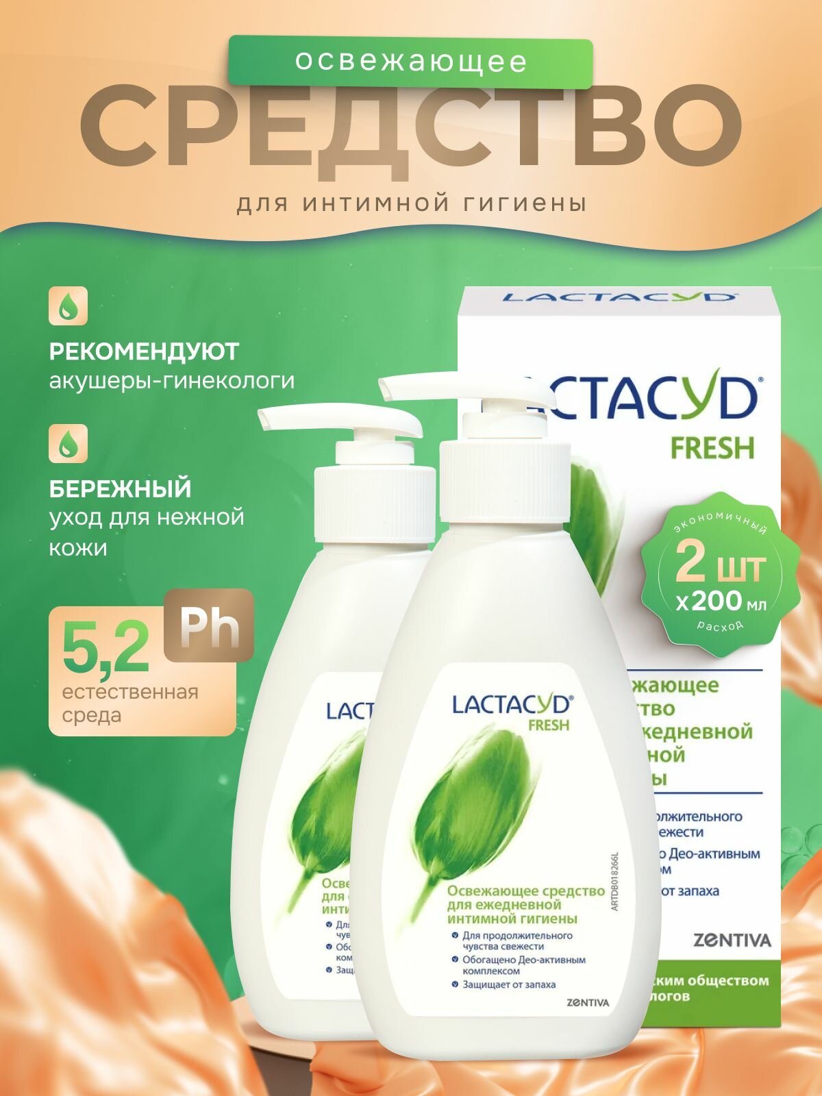 Лактацид Освежающий (Fresh) средство для интимной гигиены /2 шт по 200 мл