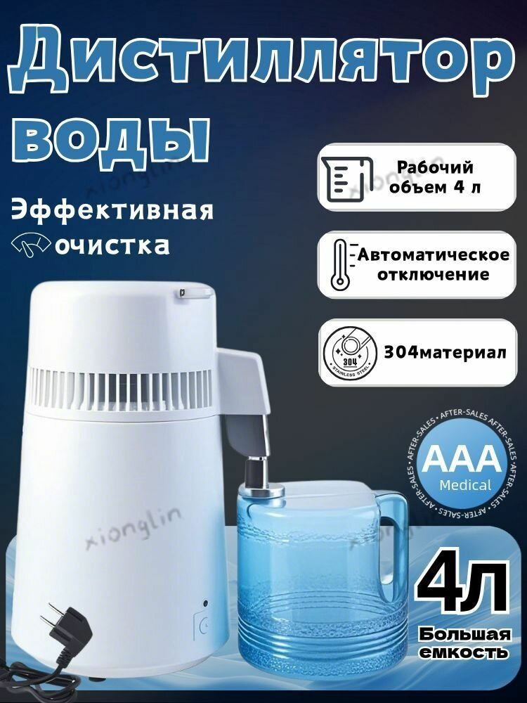 Дистиллятор чистой воды, 4L Стоматологическая дистиллированная вода, электрическая очиститель из нержавеющей стали