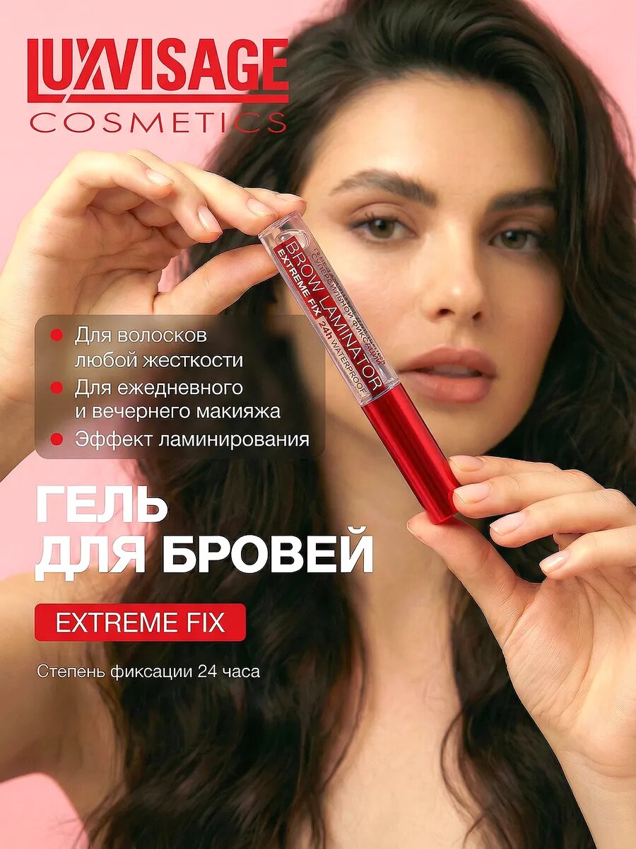 Гель для бровей усиленной фиксации с эффектом ламинирования, прозрачный