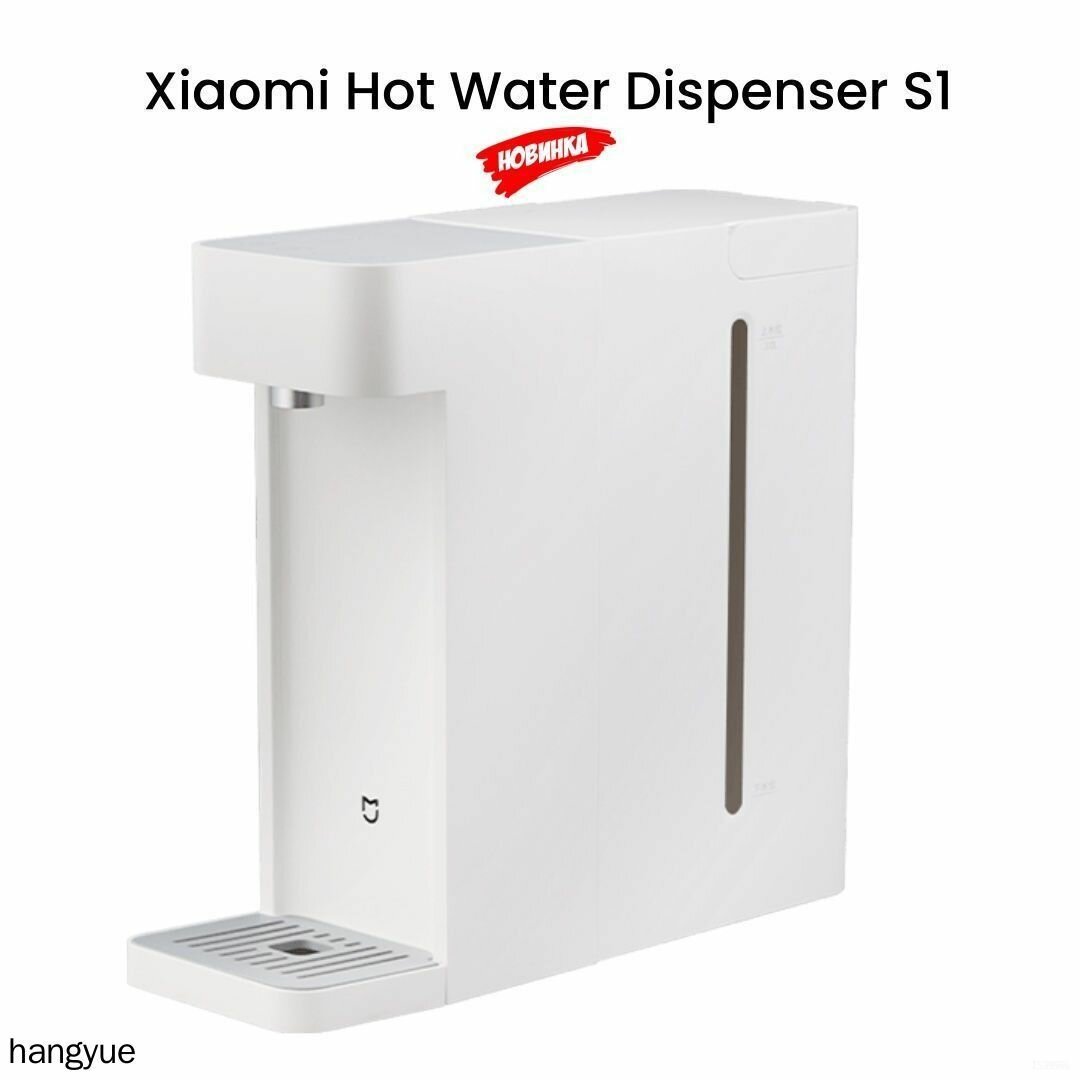 Диспенсер для горячей воды Xiaomi Mijia Hot Water Dispenser S1 MSYSJ03MH, Белый
