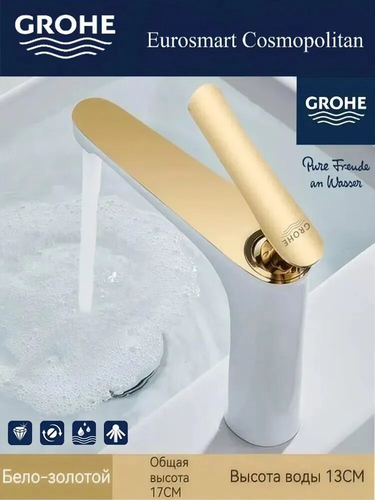 GROHE Eurosmart Cosmopolitan Смеситель для раковины бело-золотой из латуни