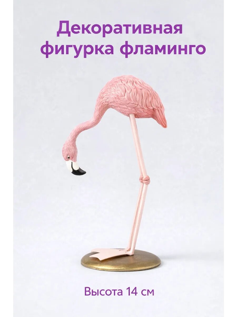 Декоративная фигурка фламинго для интерьера, 14 см