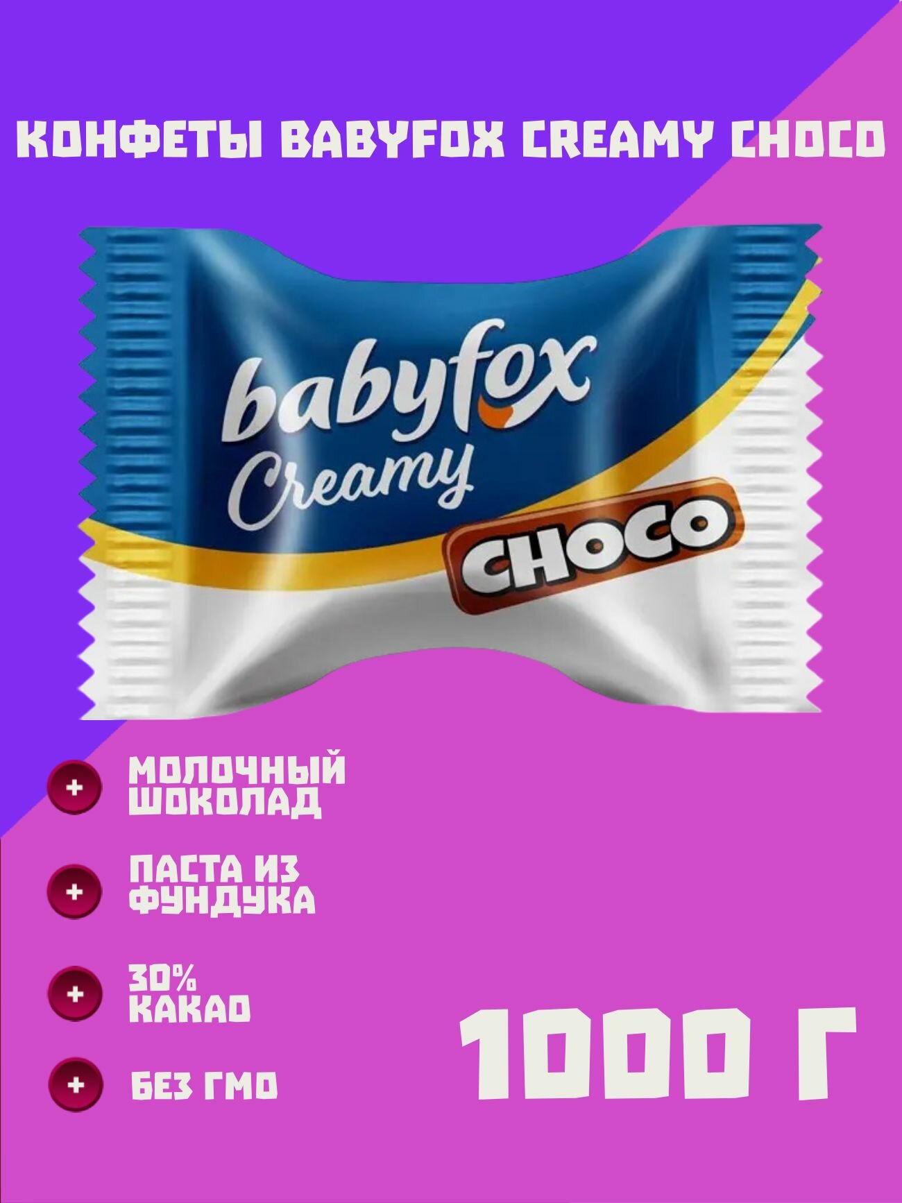 Конфеты BabyFox вафельные Creamy Choco 1000 г