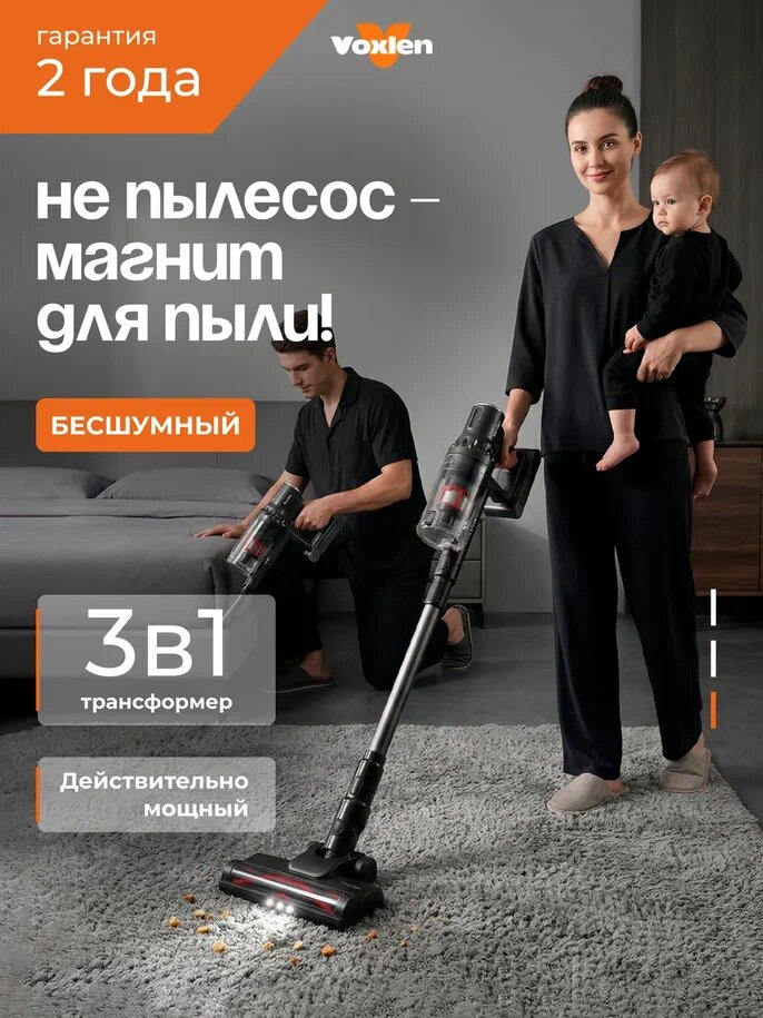 Пылесос вертикальный беспроводной 3 в 1 Voxlen для дома и офиса, 33000 Па