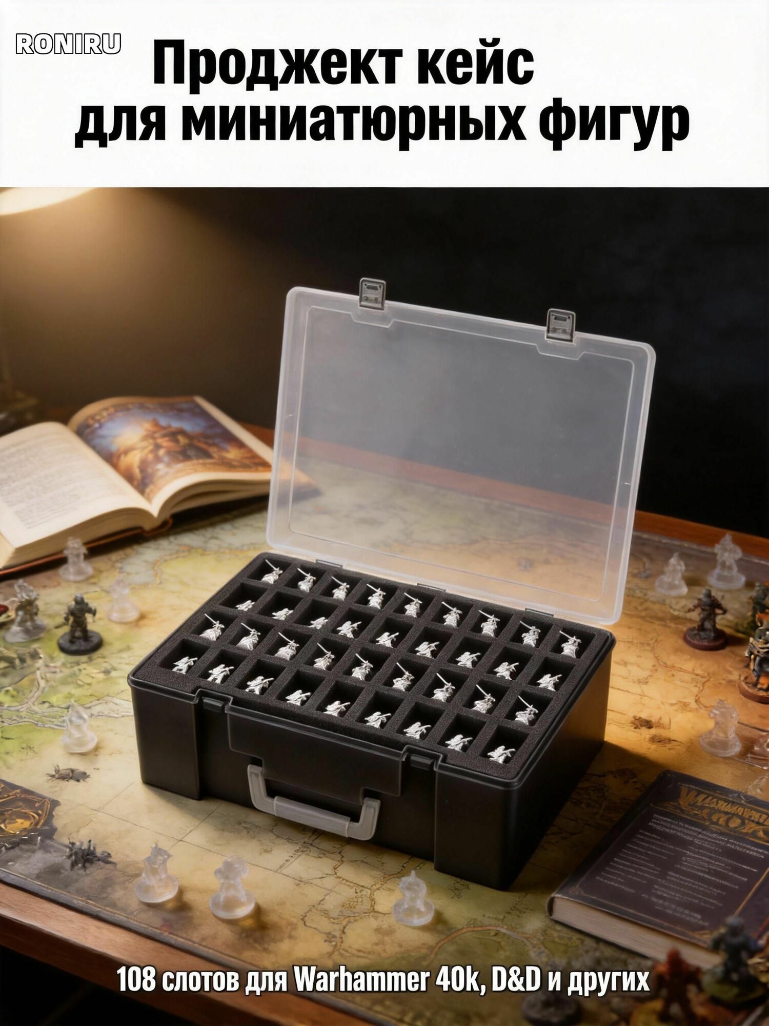 Прочный кейс для переноски миниатюр, 108 слотов 25-28 мм, ПВХ корпус с мягким поролоном, совместим с Warhammer 40k и Dungeons & Dragons