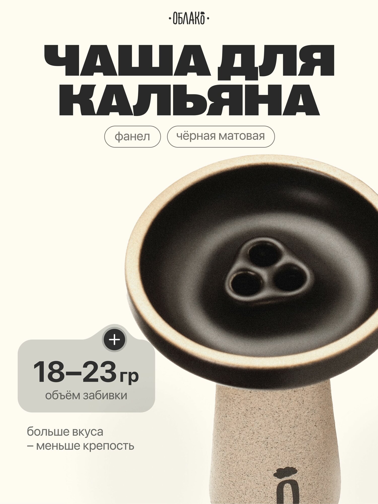 Чаша Облако Трио Фанел (Черный матовый)