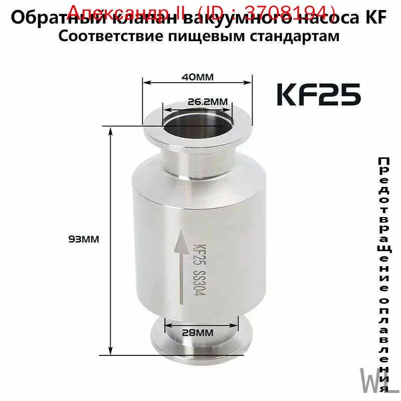 Вакуумный обратный клапан KF25 трубопровод из нержавеющей стали 304 полупроводниковый клапан для обнаружения утечки гелия