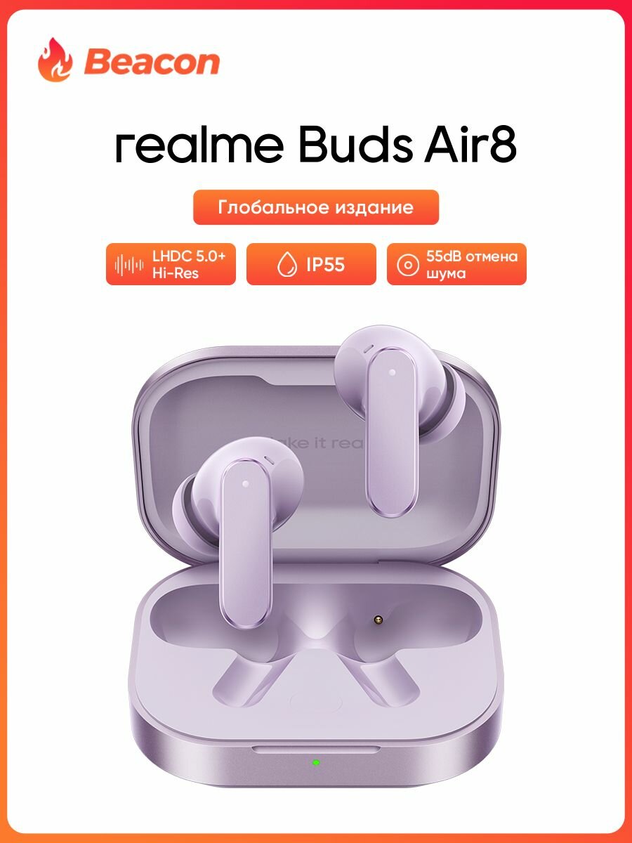 Realme Наушники беспроводные с микрофоном realme Buds Air 8, Bluetooth, USB Type-C, фиолетовый