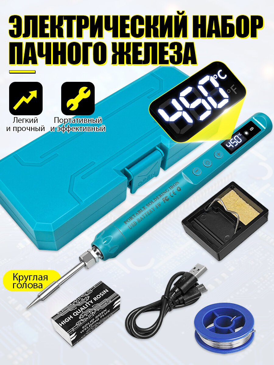 Паяльник, 12Вт, беспроводной, портативный, с цифровым дисплеем, нихромовый нагреватель