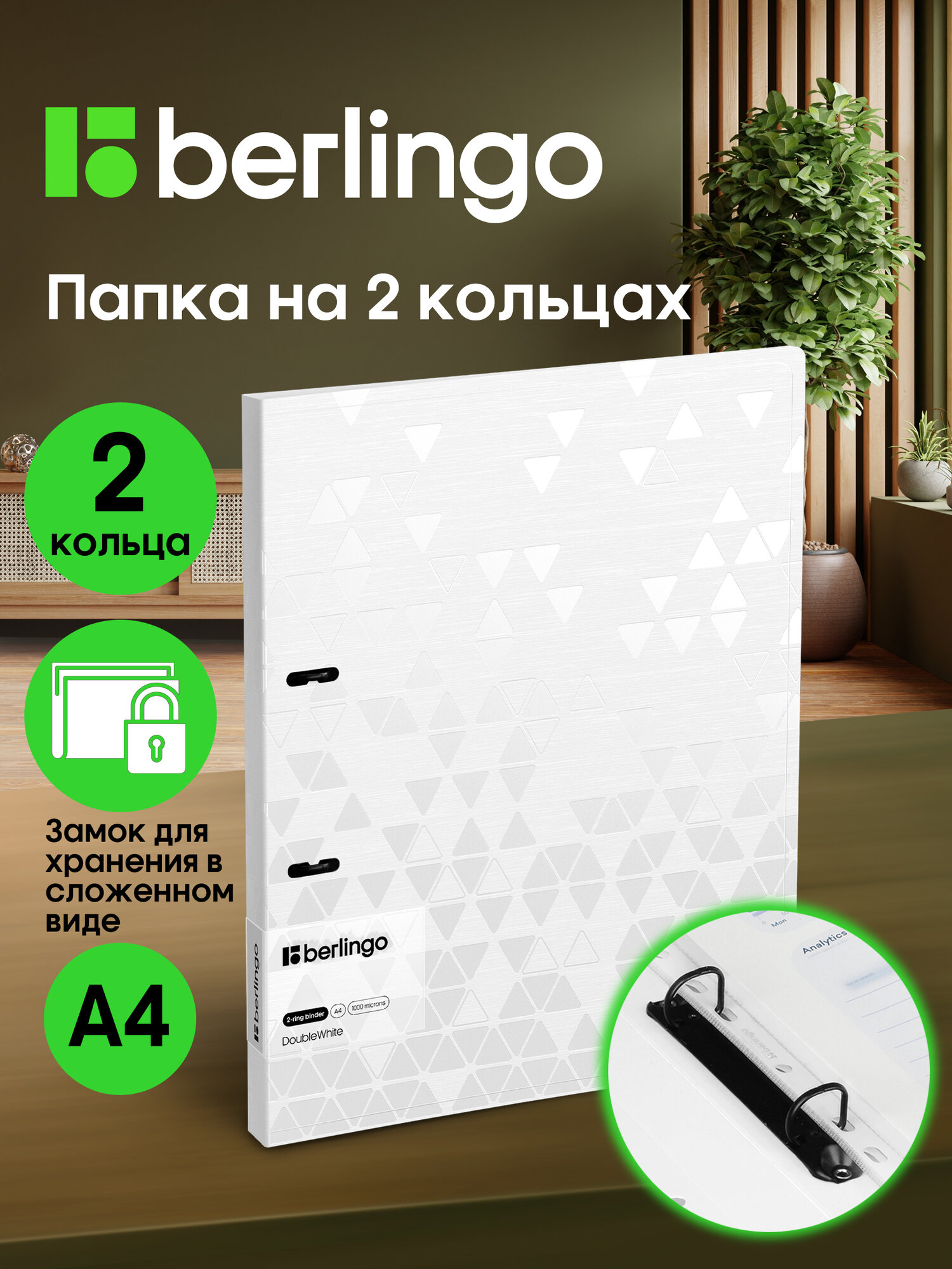 Папка на кольцах А4 для бумаг и листов, на 2 кольцах