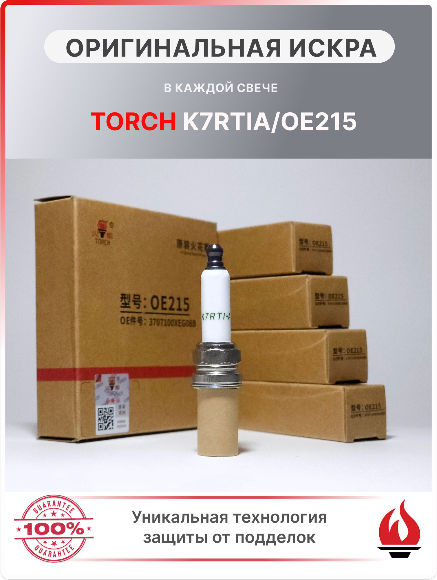 Иридиевые свечи зажигания Torch K7RTIA/OE215 для Haval Jolion. Оригинал.