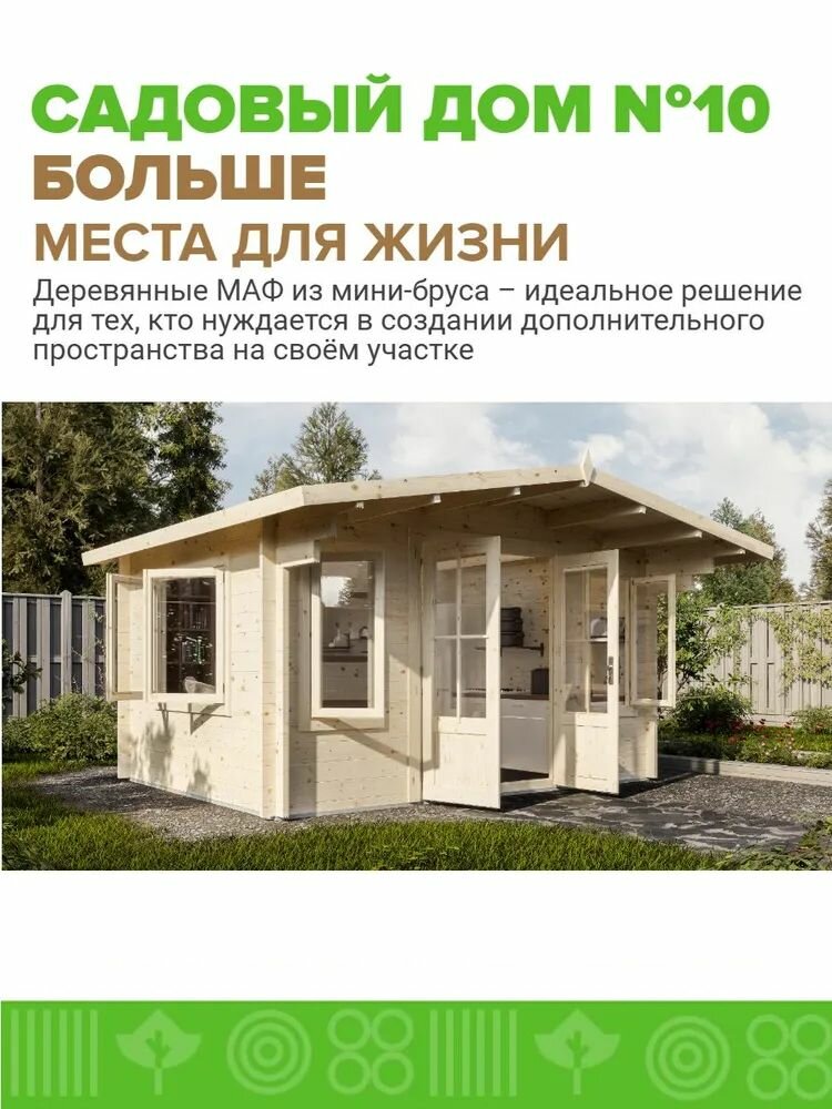 Дом готовый 3*4м(10,1м2), деревянный модульный домокомплект самосборный. Дачный быстровозводимый каркасный сруб из бруса под ключ. Дома готовые из минибруса. Баня рядом.