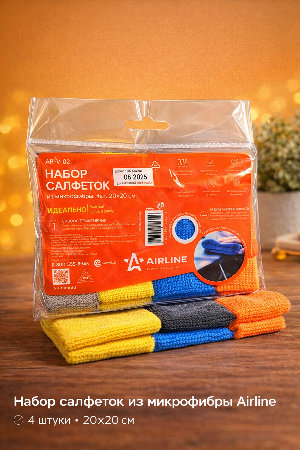 Салфетки Микрофибра AIRLINE 20 на 20 см, набор 4 штуки , салфетки для дома, салфетки для авто